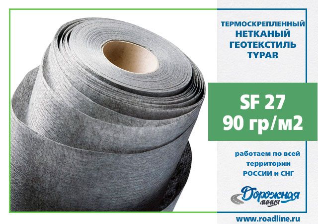 Геотекстиль термоскреп. TYPAR SF 27 5.20х200 (1040м2) от DuPont ...