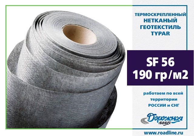 Геотекстиль термоскреп. TYPAR SF 56 5.20х100 (520м2) от DuPont - купить ...
